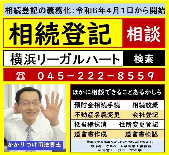 「相続人不存在による相続財産」の売却（売買）による所有権移転登記の方法 【不動産売買登記情報館】横浜リーガルハート司法書士事務所